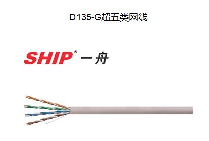 UTP CAT5e超五类单股非屏蔽电缆-一舟SHIP-广东穗讯科技有限公司